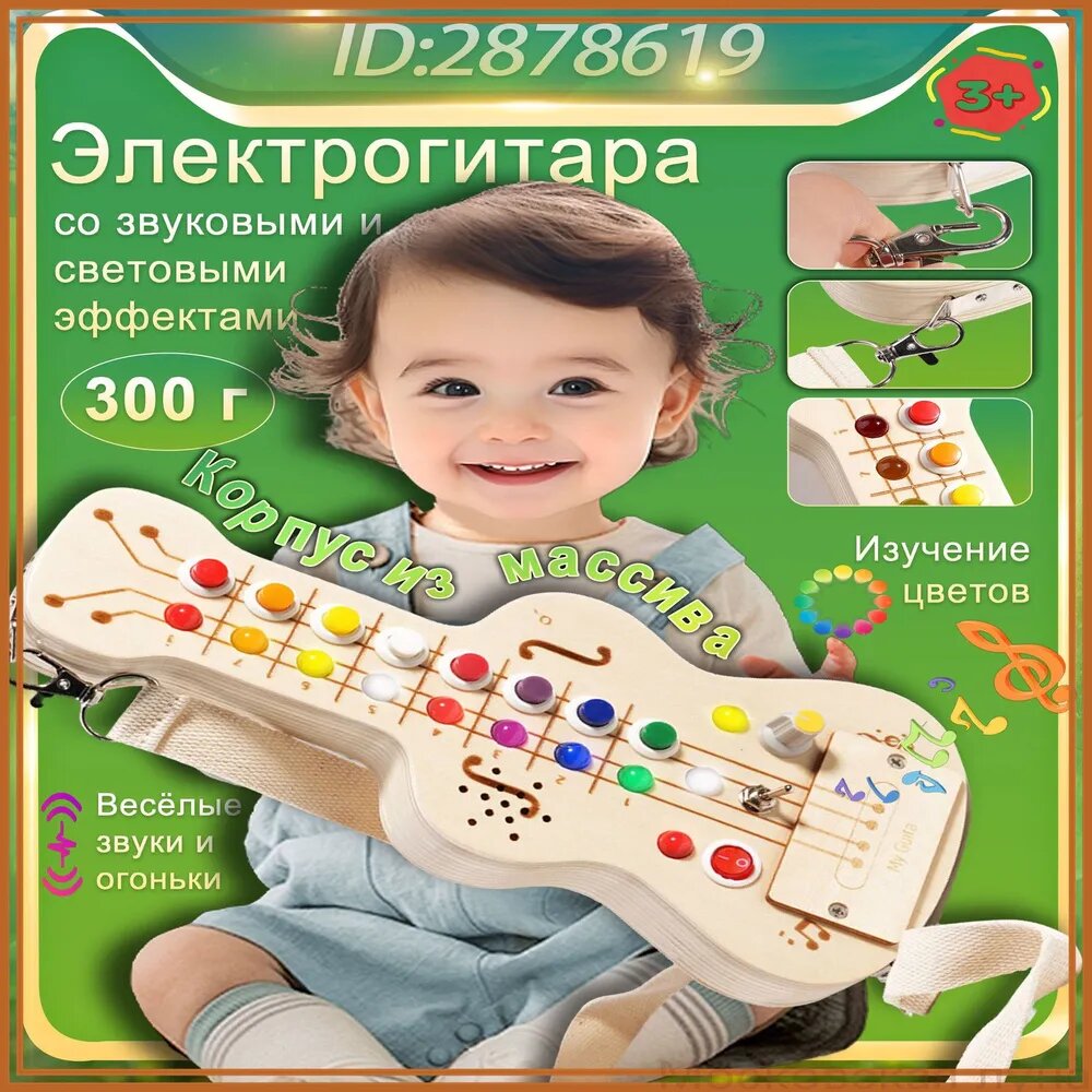 Детская деревянная светодиодная звуковая и световая электронная гитара, детское познание цвета, музыкальное просвещение, раннее образование, развивающие игрушки-