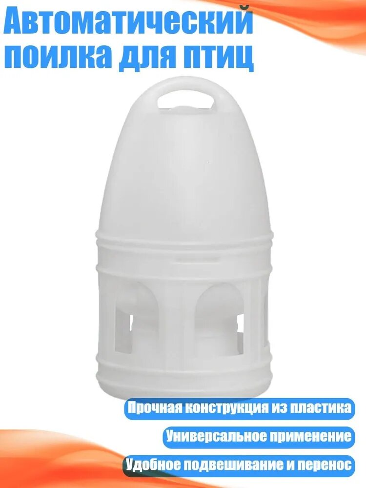 Автоматический поилка для птиц, Белый - 5
