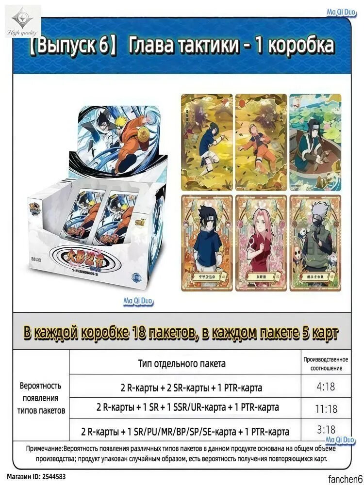 Кайо/карточная игра Наруто Формирование Глава 6 Коллекционная карта