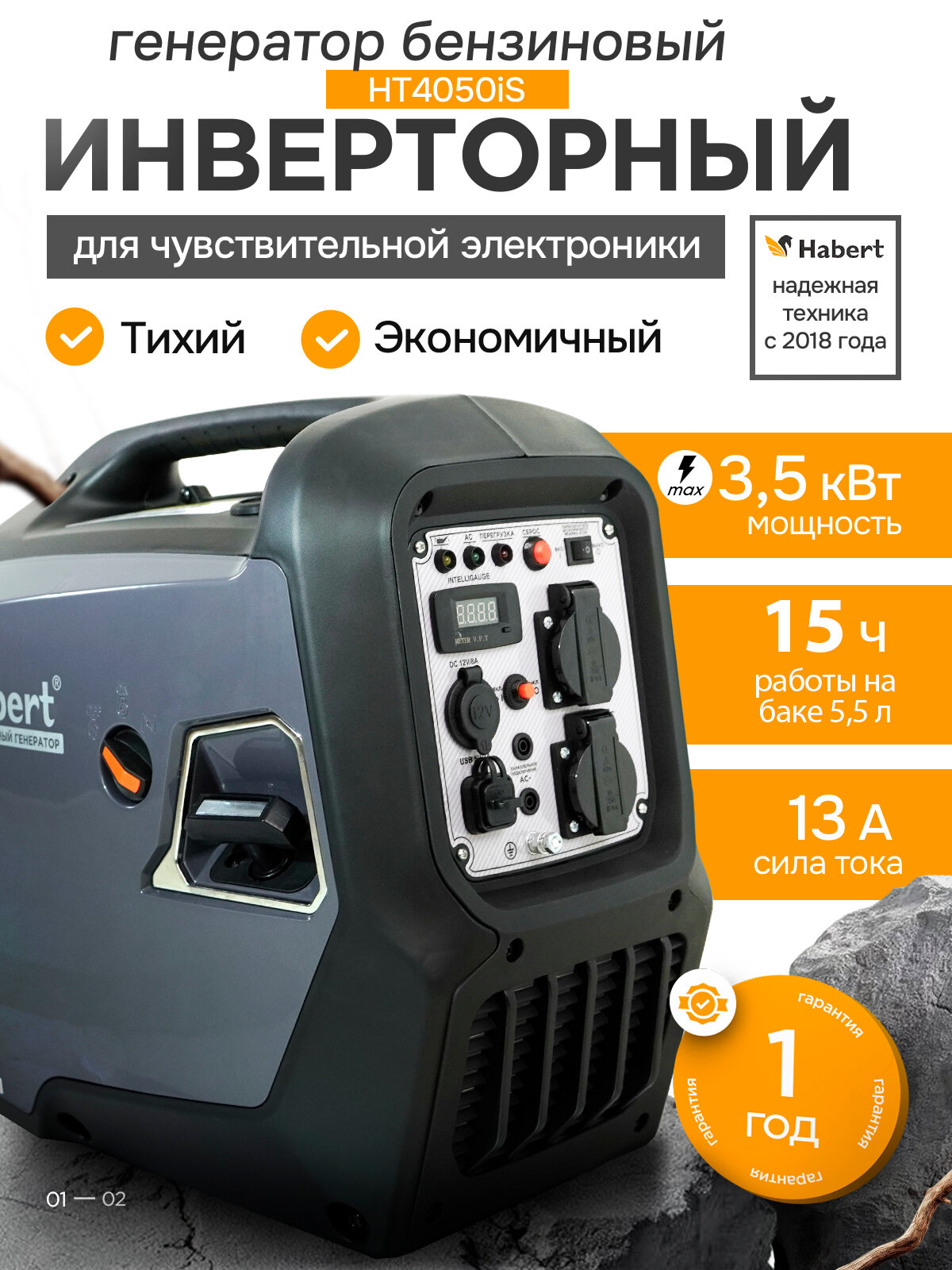 Генератор бензиновый инверторный Habert HT4050iS (3.5 кВт, 13 А, бак 5.5л, 220В, одна фаза)