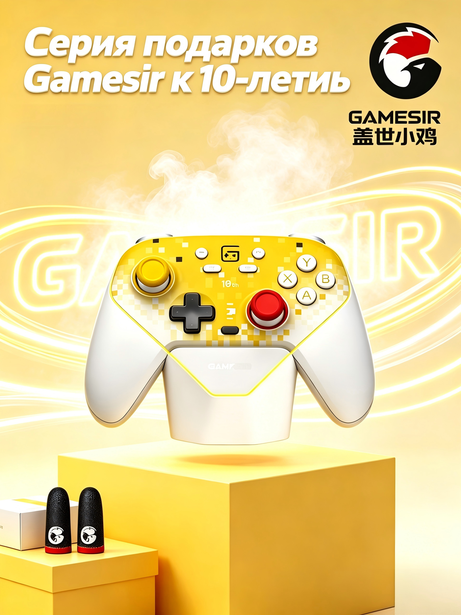 Серия подарков Gamesir к 10-летию Беспроводной Геймпад Для Игрового С Зарядной Док-станцией