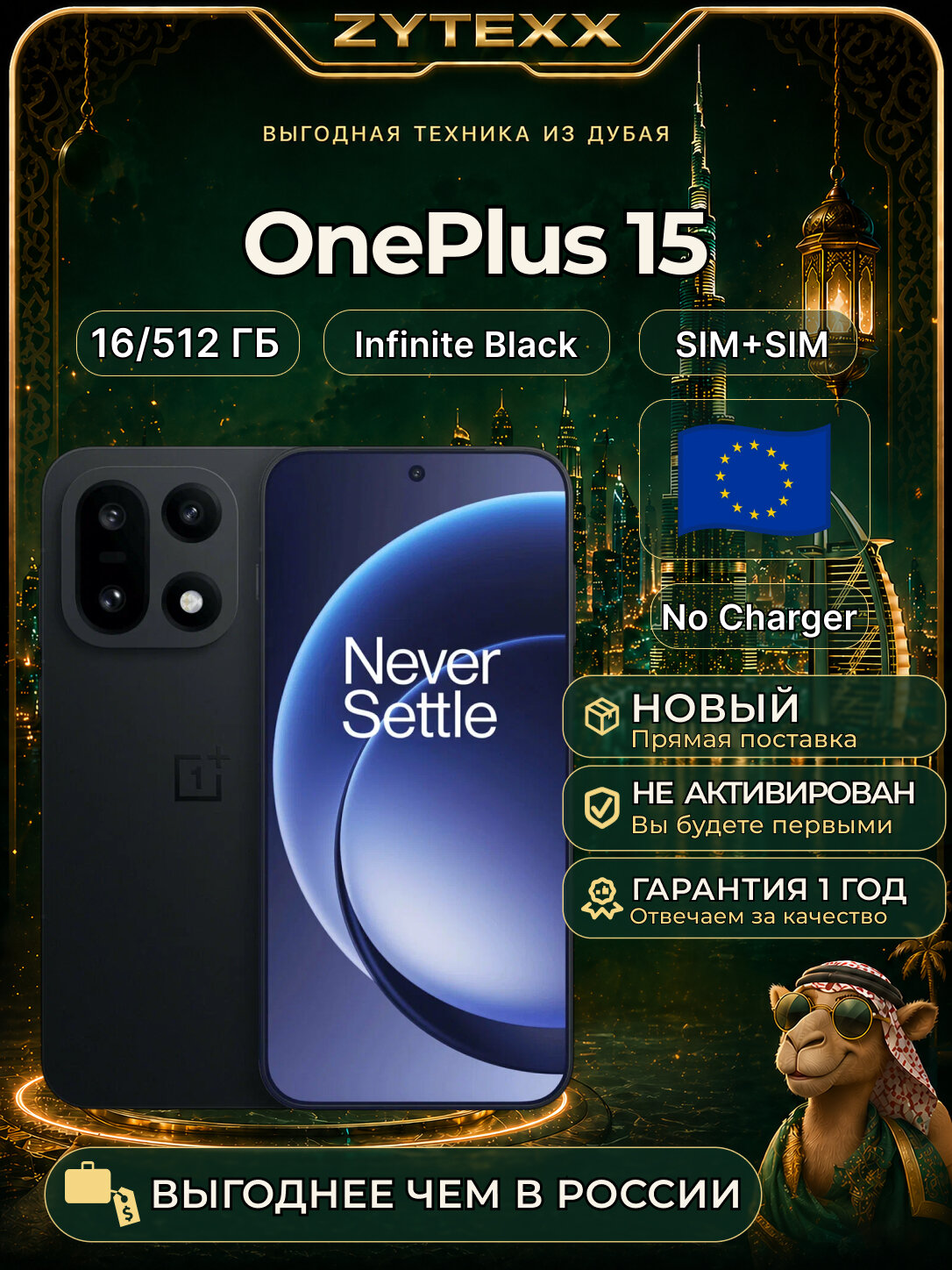 Смартфон OnePlus 15 CPH2747 16/512Gb (Infinite Black|Черный), (No Charger), регион - EU