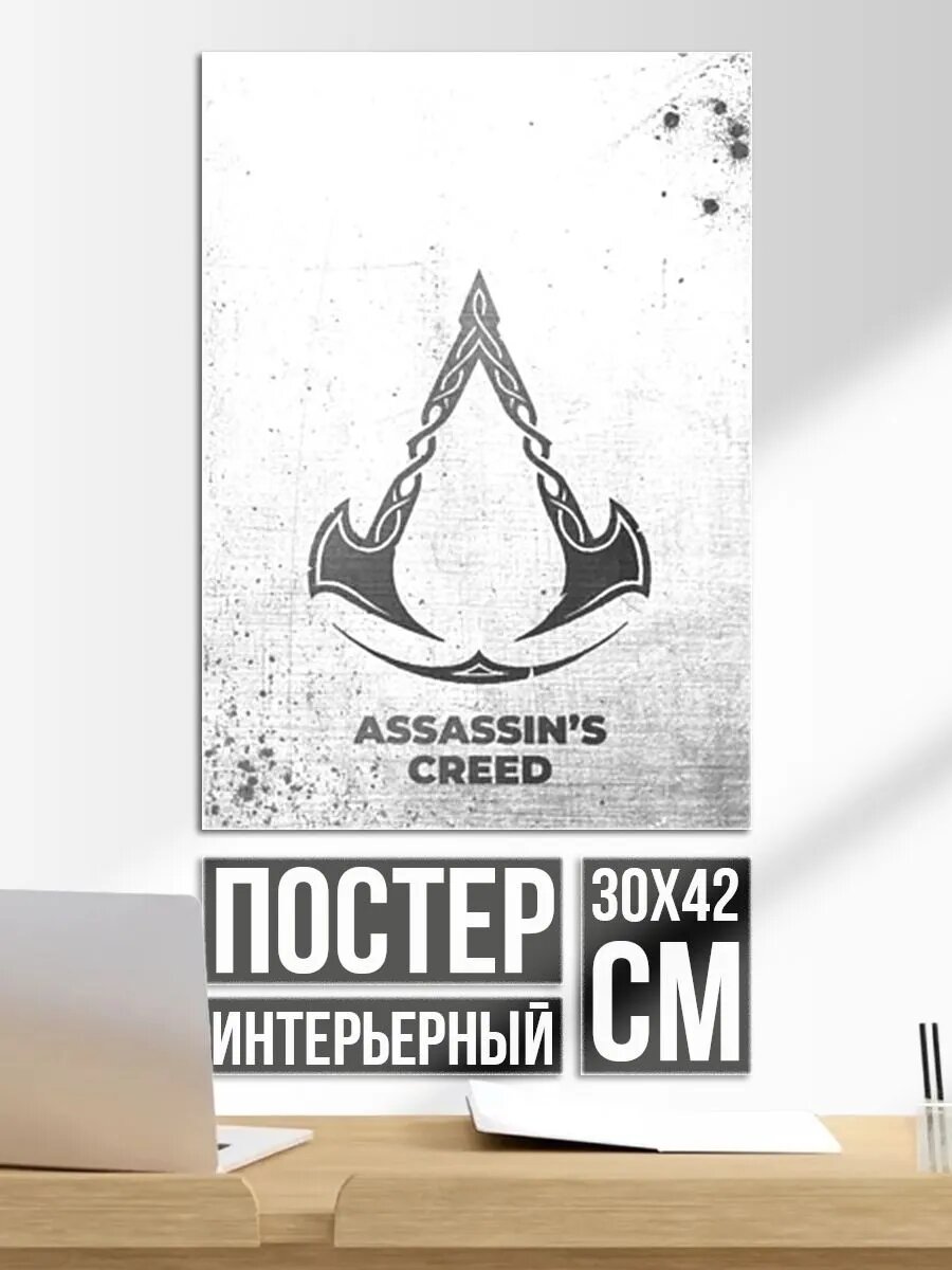 Постер на стену Assassin's Creed - white gradient
