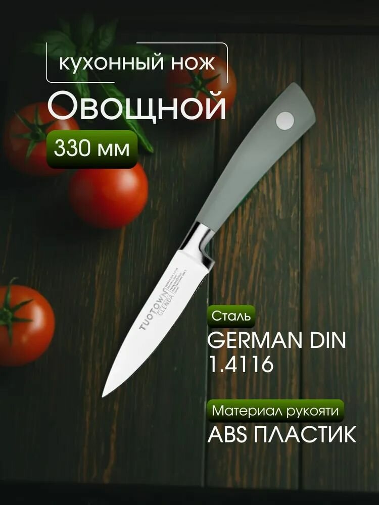 TUOTOWN Кухонный нож для фруктов, для мяса, длина лезвия 9 см