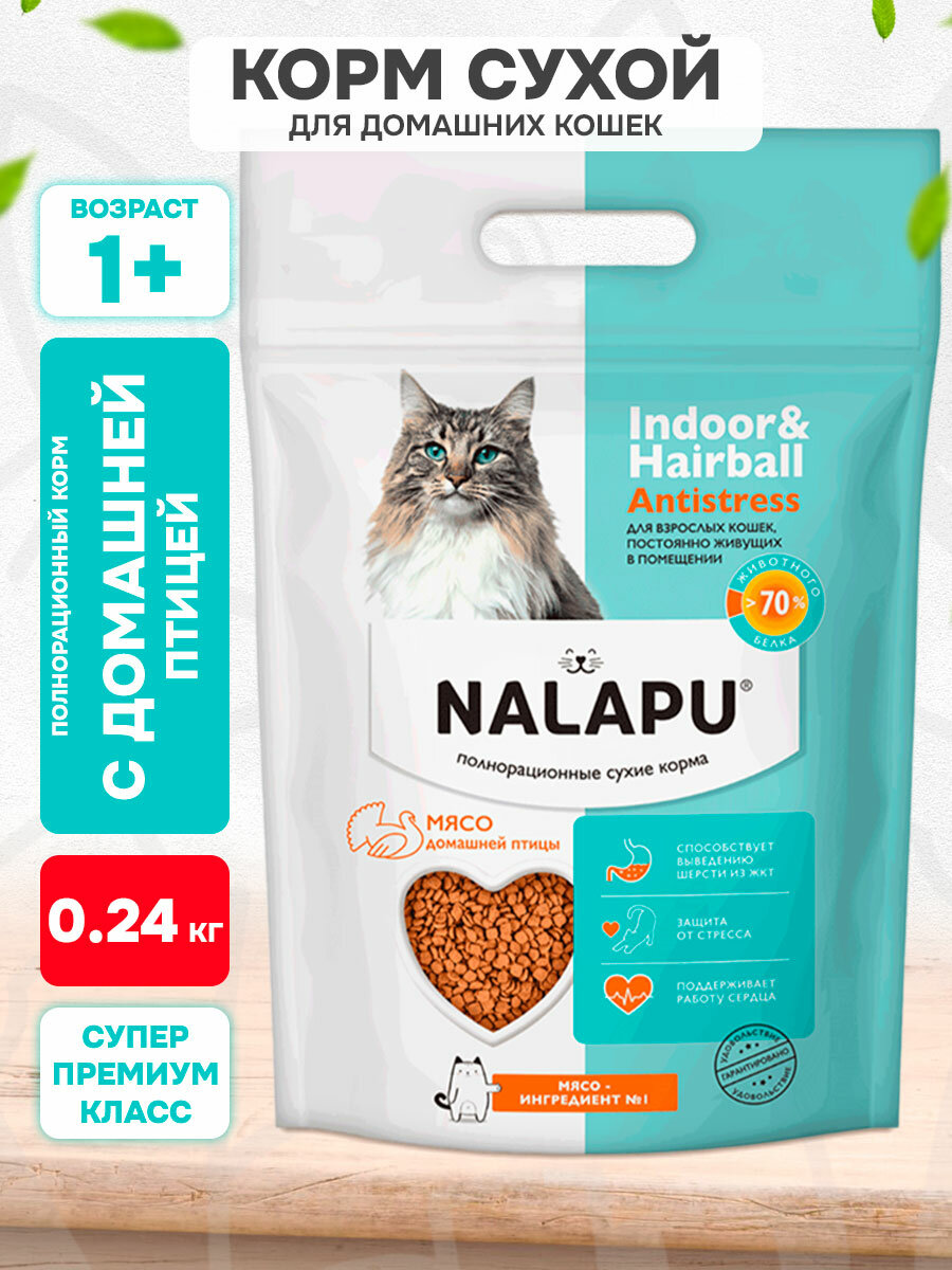 Корм сухой Nalapu Indoor & Hairball Antistress для взрослых кошек, живущих дома, домашняя птица, 0,24 кг