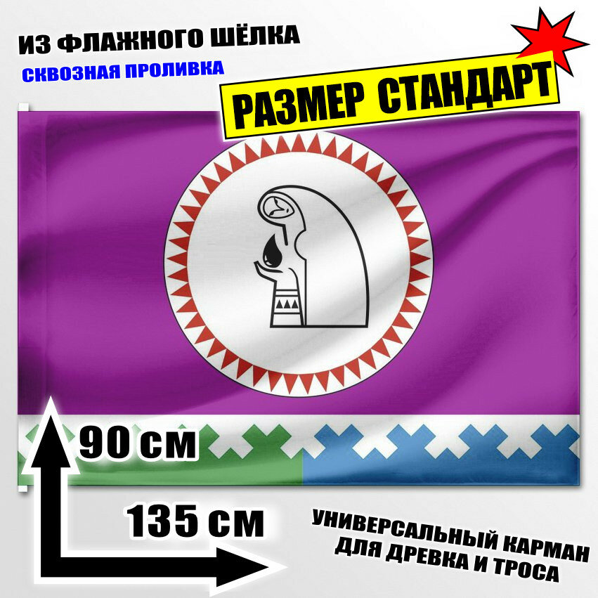 Флаг Октябрьского района (хмао - Югра) 135x90 см.