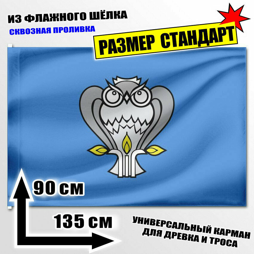 Флаг Нового Уренгоя 135x90 см.