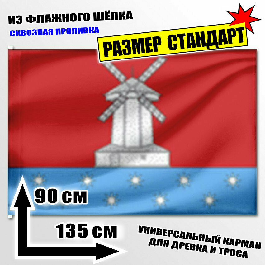 Флаг Мучкапского района 135x90 см.