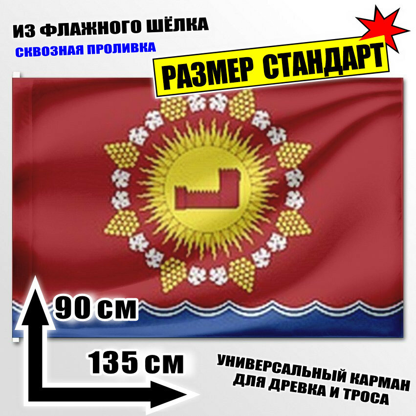 Флаг города Судак 135x90 см.
