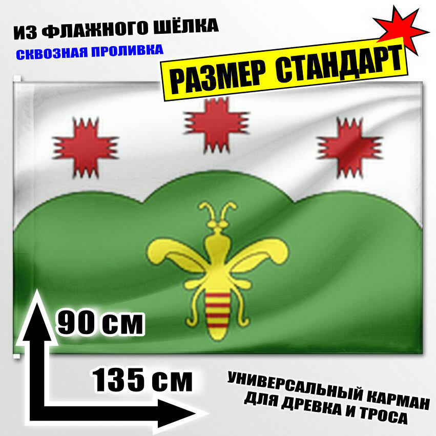 Флаг Чуманкасинского сельского поселения 135x90 см.