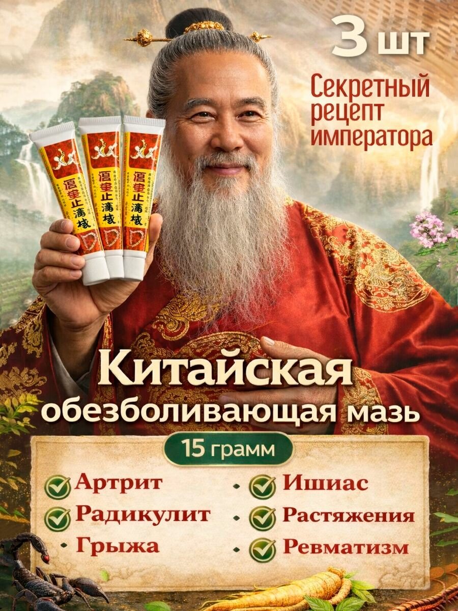 Обезболивающая мазь Старый Яд 3 шт от ушиба артрита грыжи