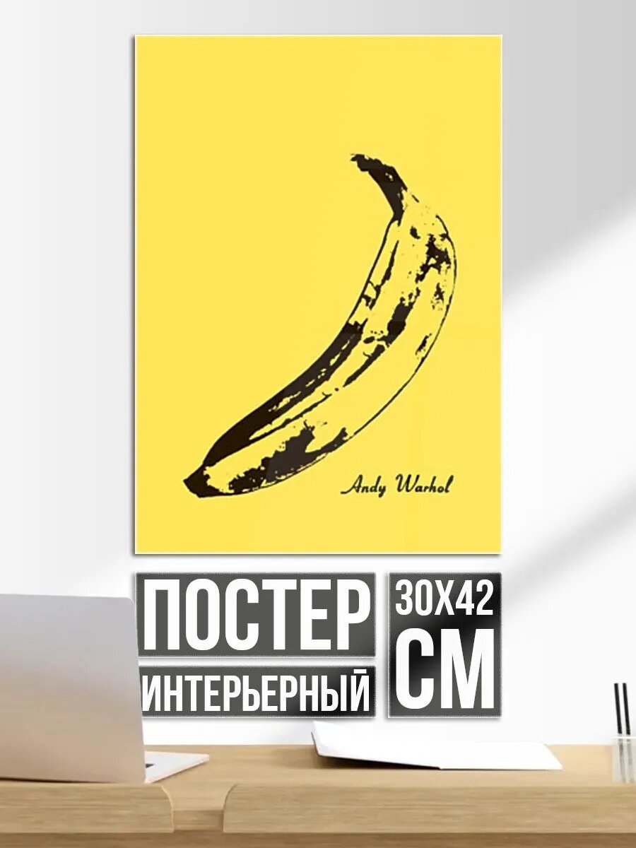 Постер на стену Энди Уорхол - Банан
