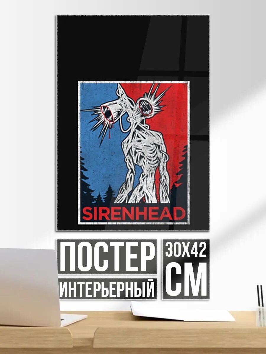 Постер на стену Сиреноголовый