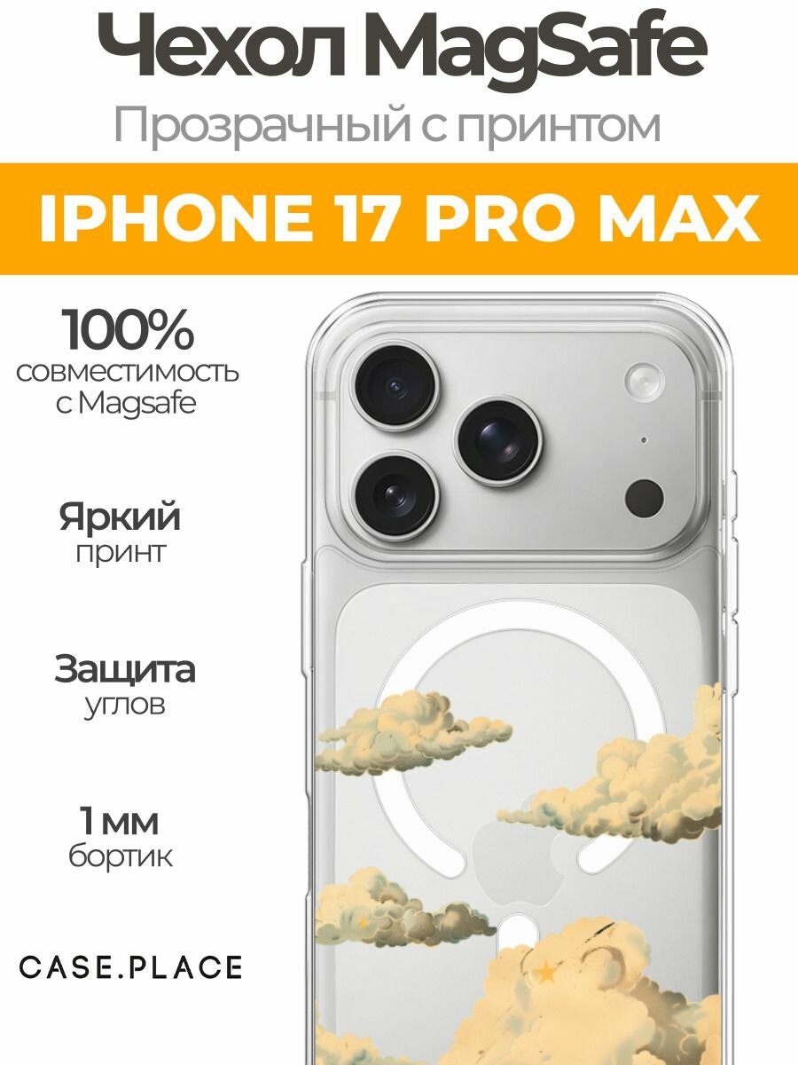 Чехол на Apple iPhone 17 Pro Max (Айфон 17 Про Макс) MagSafe с магнитом и принтом Облака в космосе
