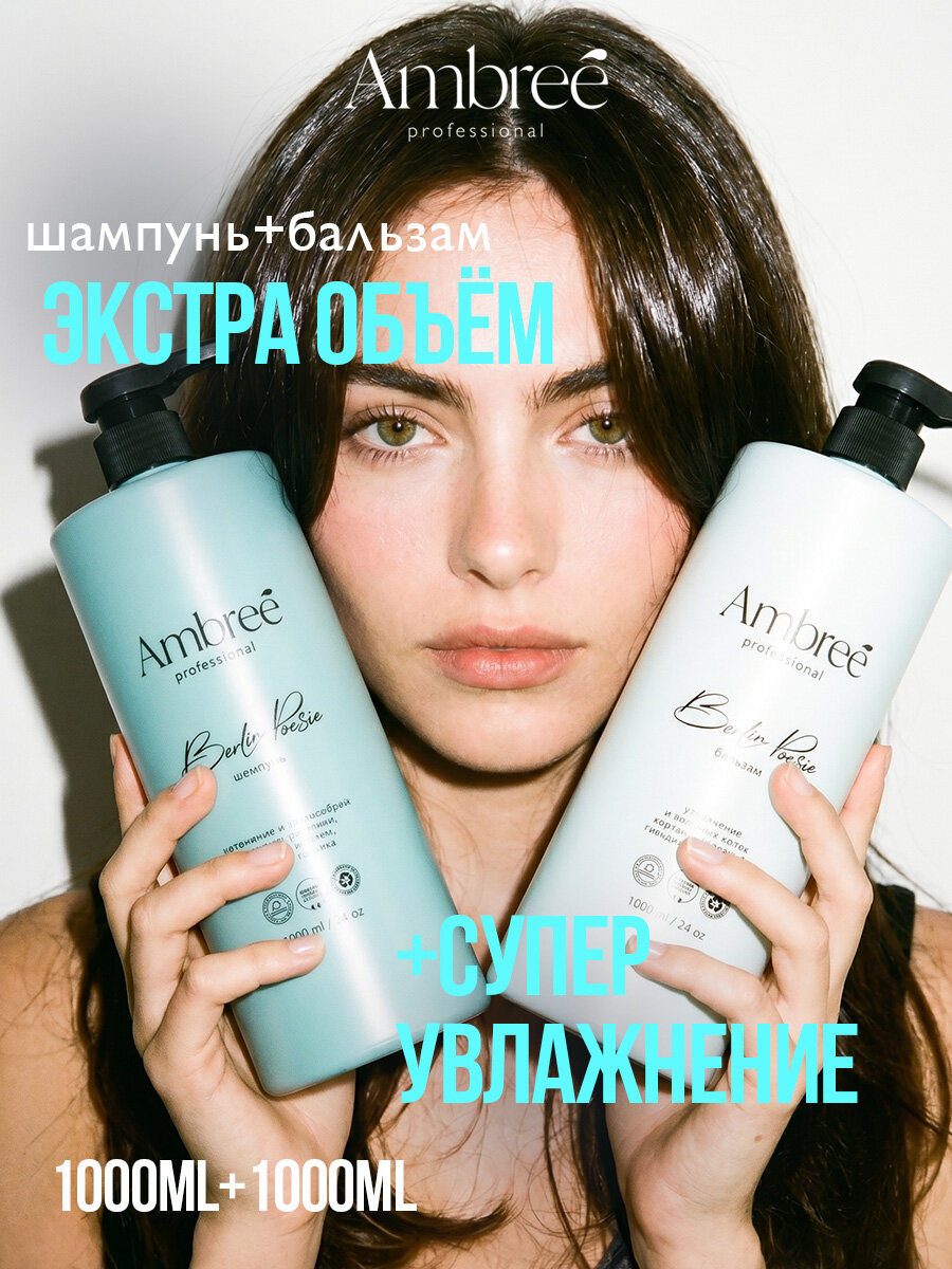 AMBREE Professional Набор Шампунь и бальзам для волос с кератином 1л+1л