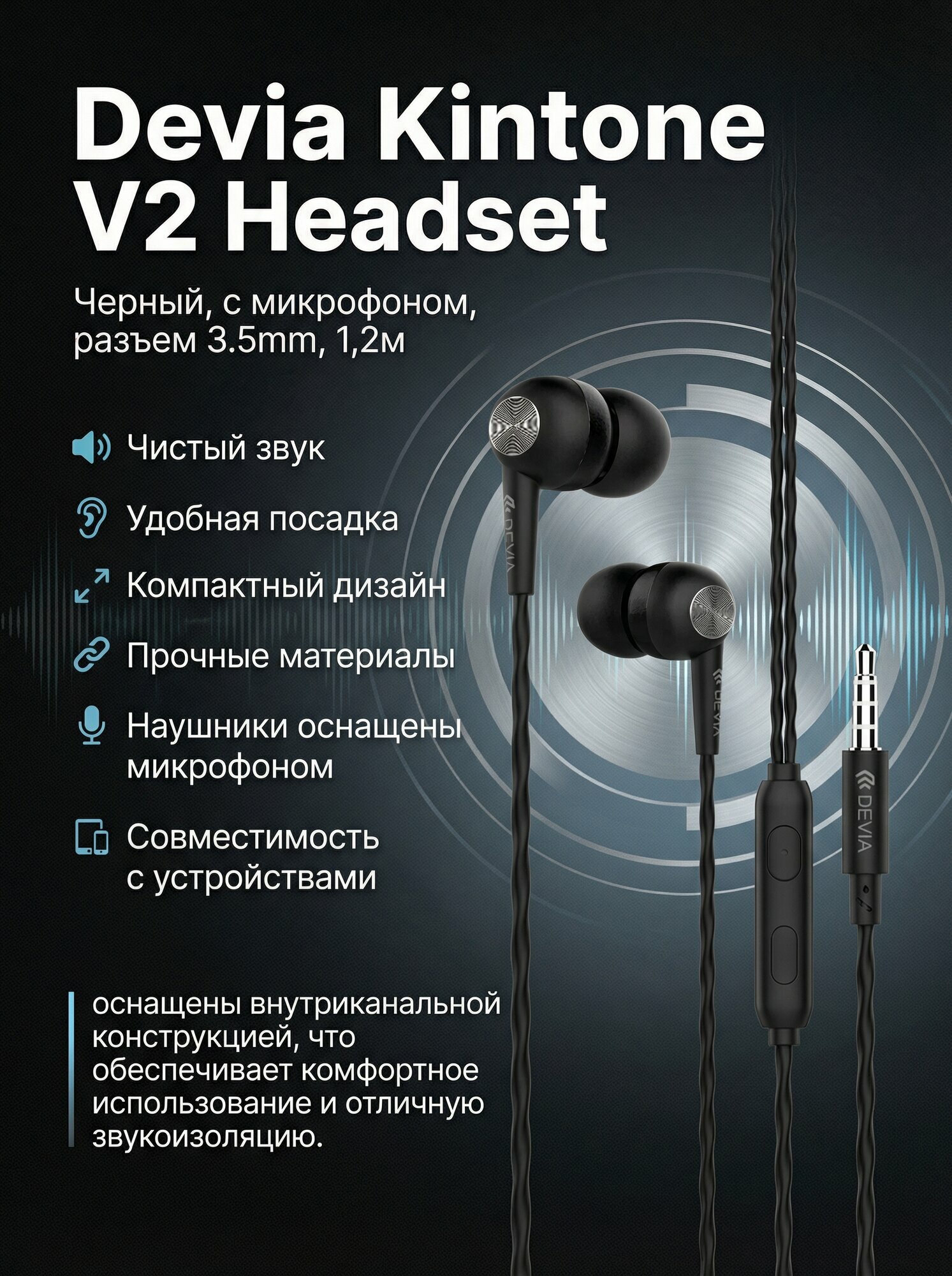 Наушники Devia Kintone V2 Headset, черный, с микрофоном, разъем 3.5mm, 1,2м