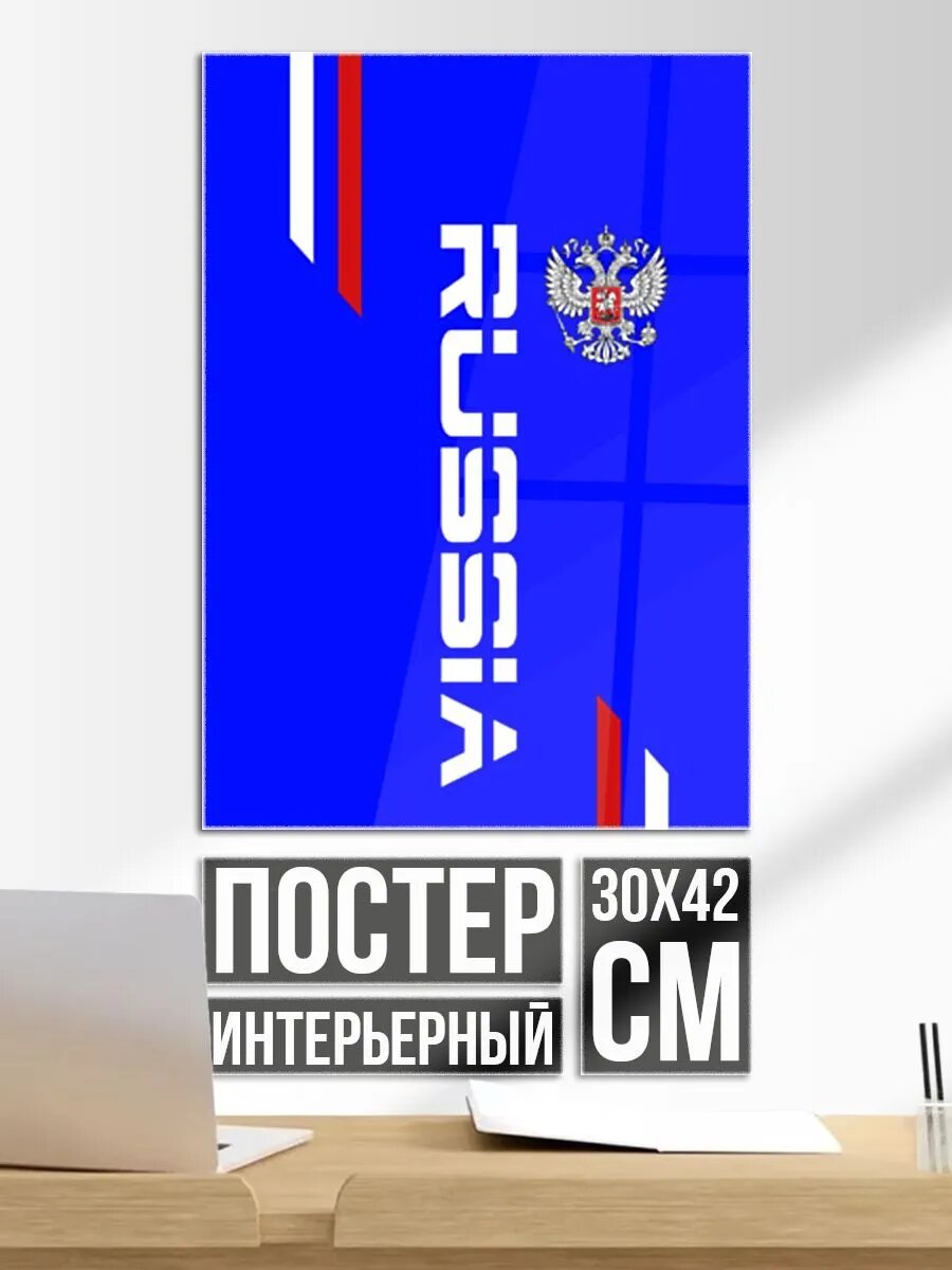 Постер на стену Russia надпись и герб