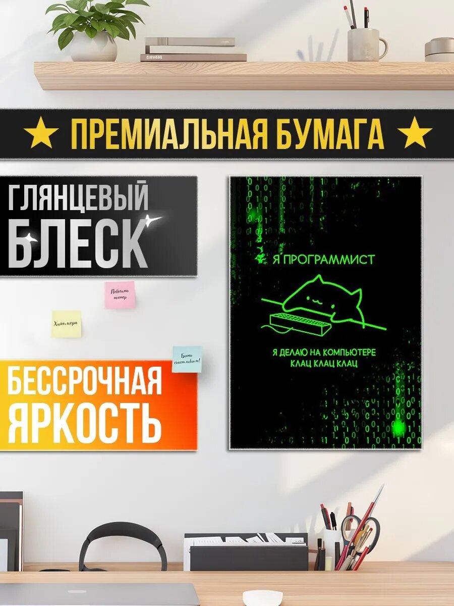 Постер на стену Кот-программист и бинарный код — фото 1