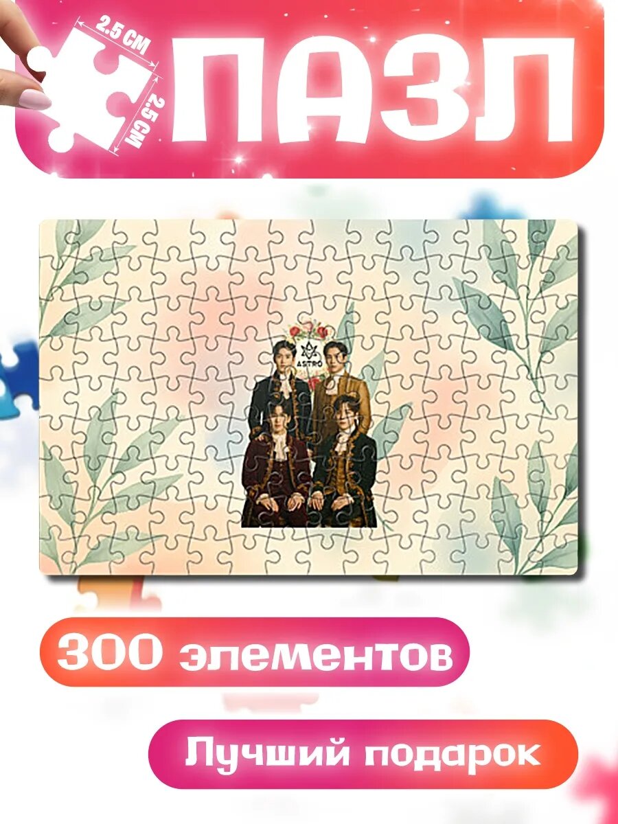 Пазлы для детей и взрослых Astro группа в костюмах барокко