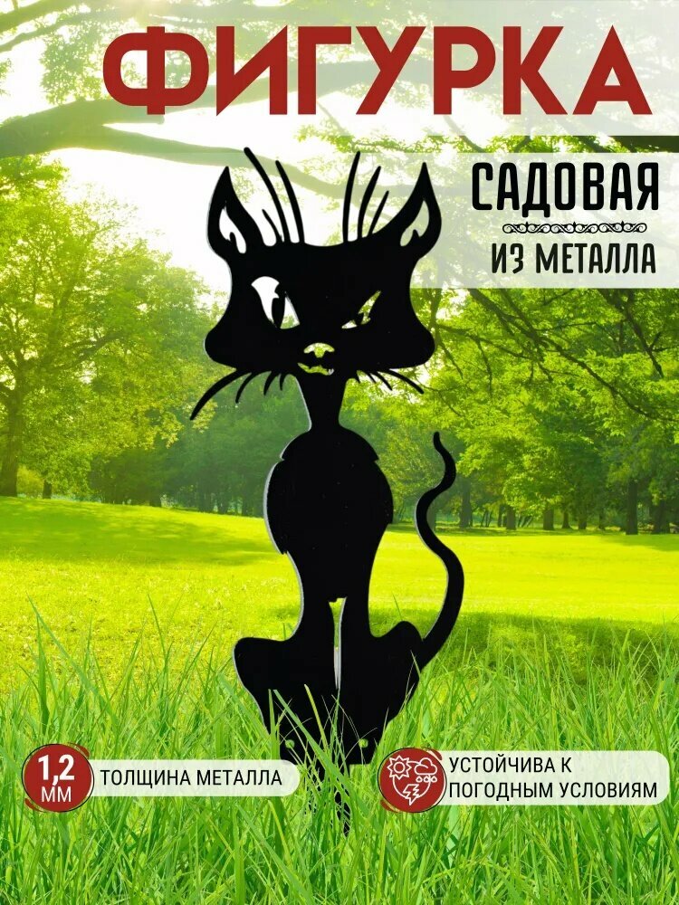Фигурка садовая