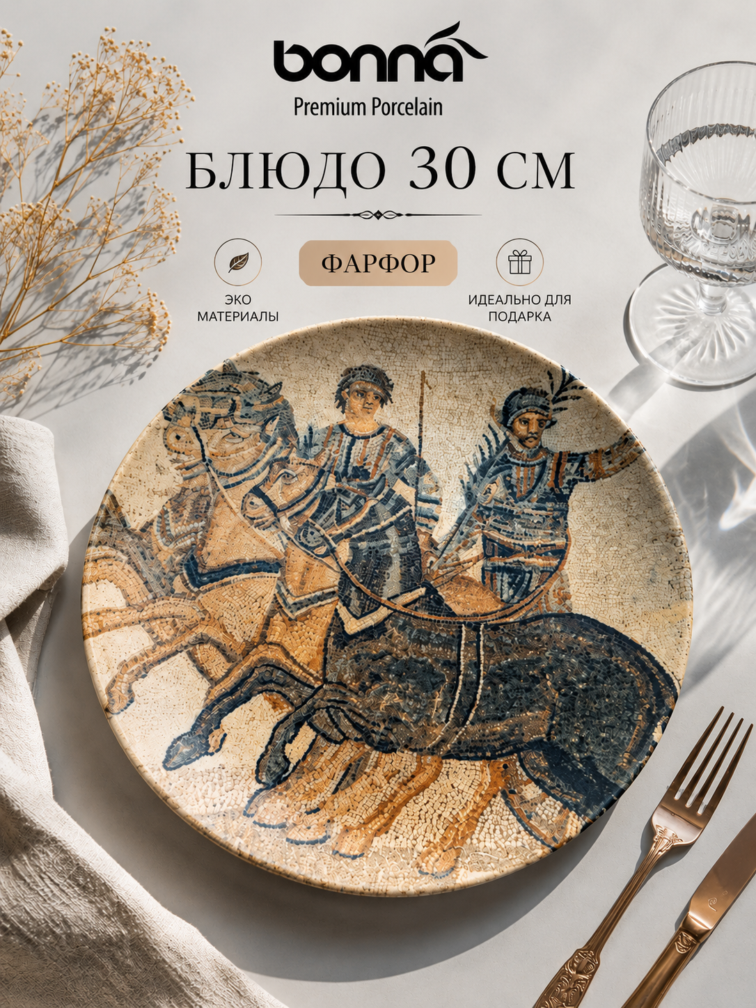 Тарелка, блюдо 30 см, "наездники" Bonna Месопотамия матовая, ударопрочный премиум фарфор, этнический дизайн. Турция
