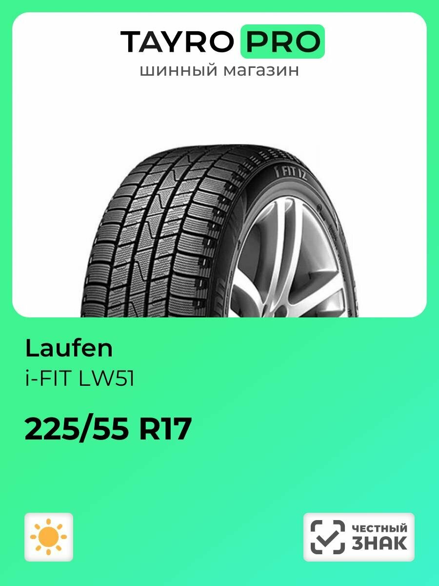 Летние шины Laufen i-FIT LW51 225/55 R17 100H, уровень шума ~77дБ ( арт. 1022682)