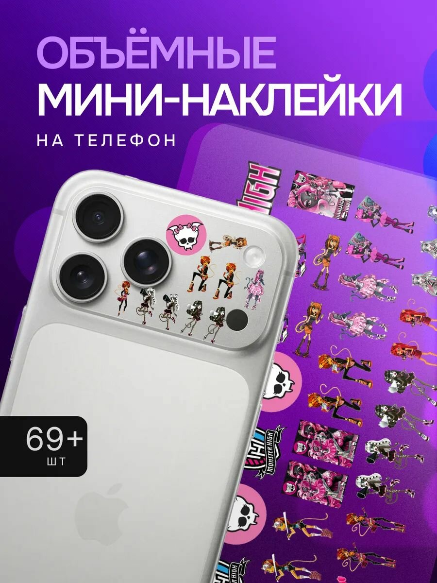 Мини наклейки на телефон Монстер Хай