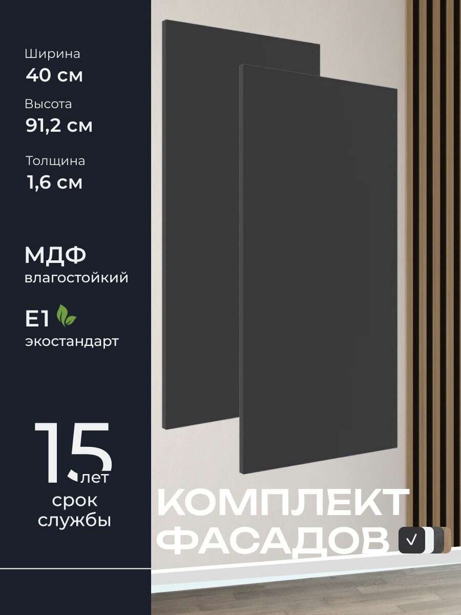 Комплект кухонных фасадов А940, цвет графит, 2 шт, МДФ, мебельный