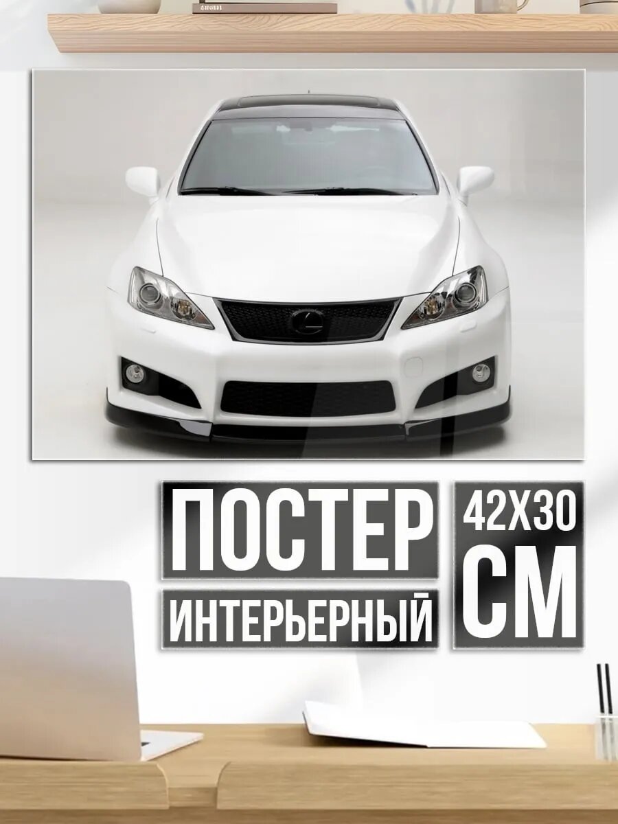 Плакат постер Белый Lexus