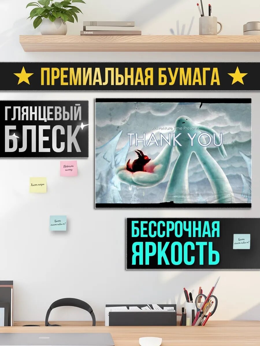 Плакат постер Спасибо — фото 1