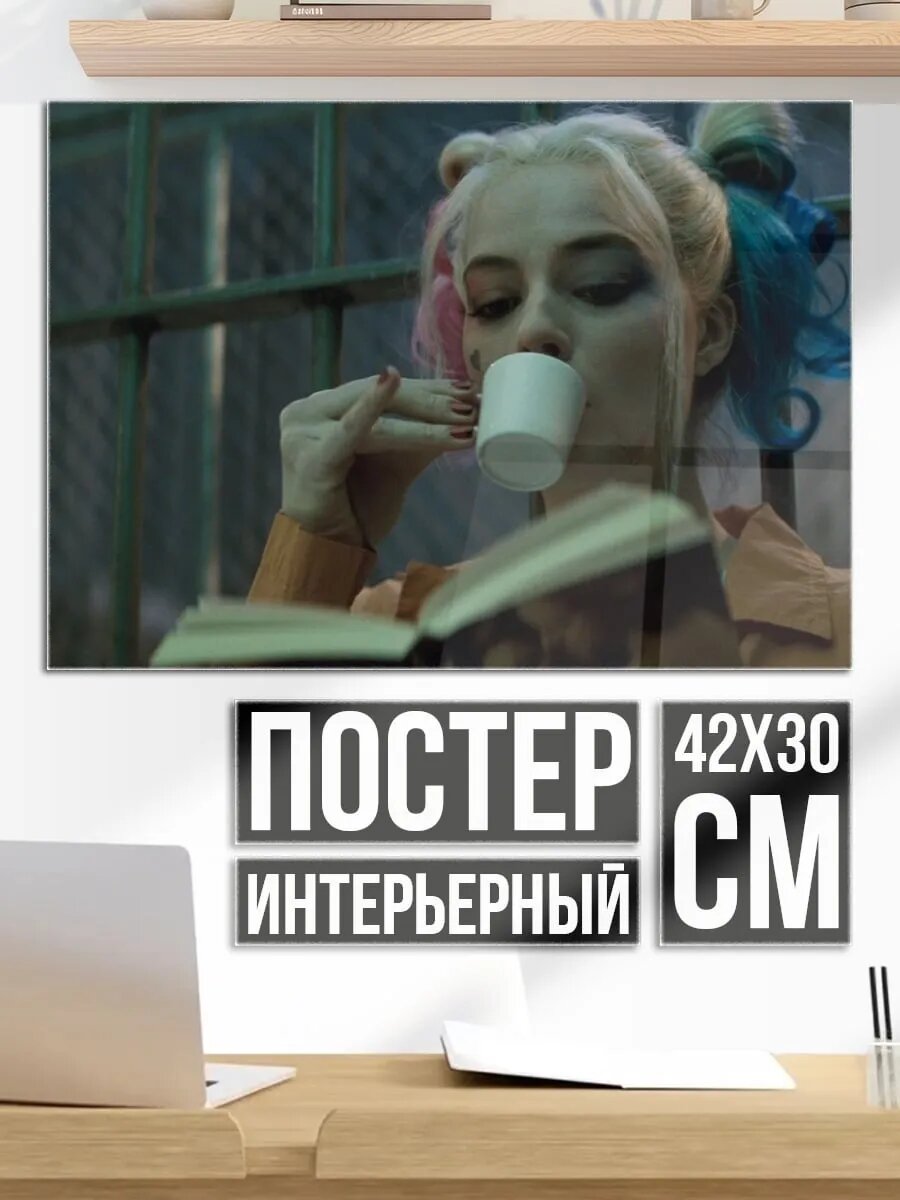 Плакат постер Харли Квинн читает