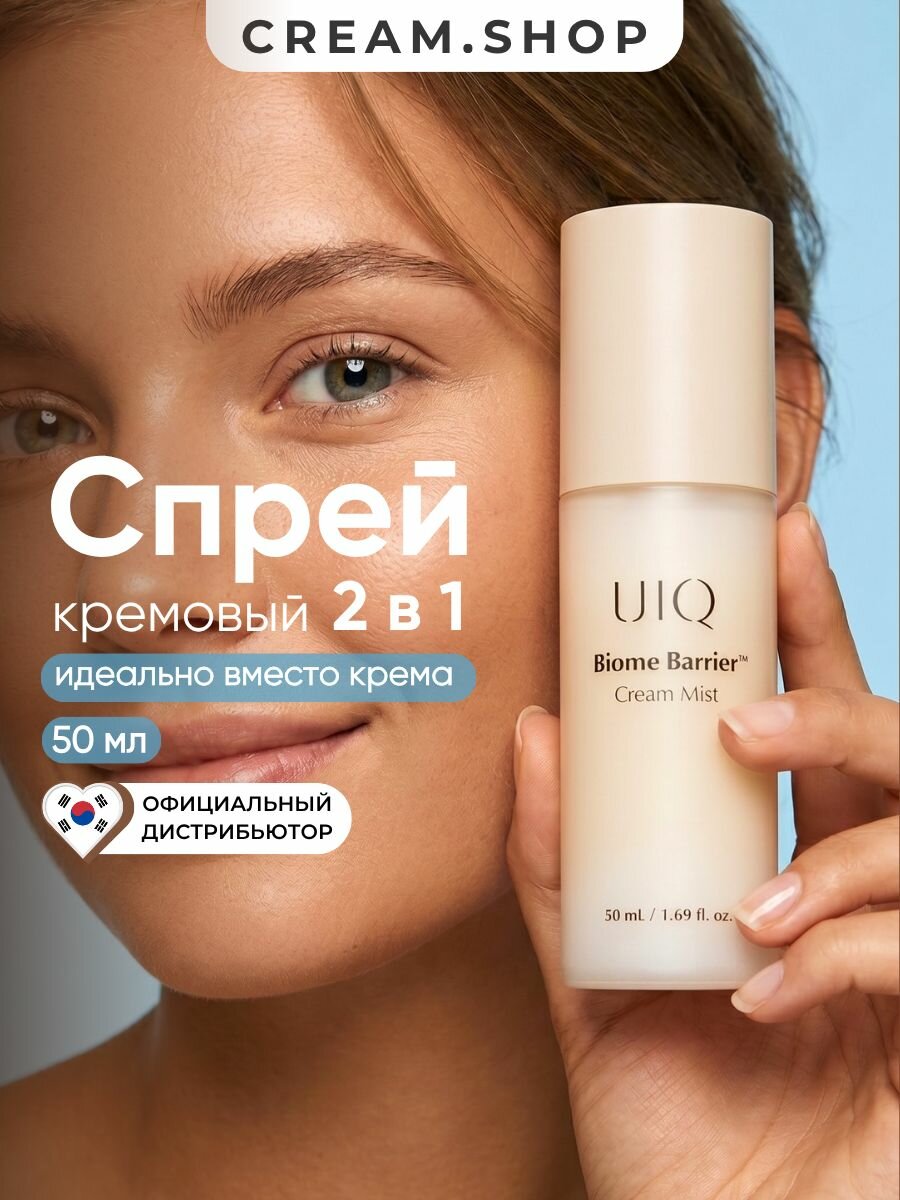UIQ Тоник спрей для лица, мини-формат, питательный, увлажняющий, с пробиотиками и ниацинамидом, Корея, 50 мл