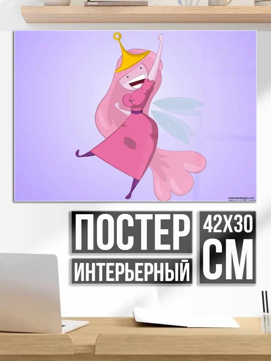 Плакат постер Принцесса Жвачка