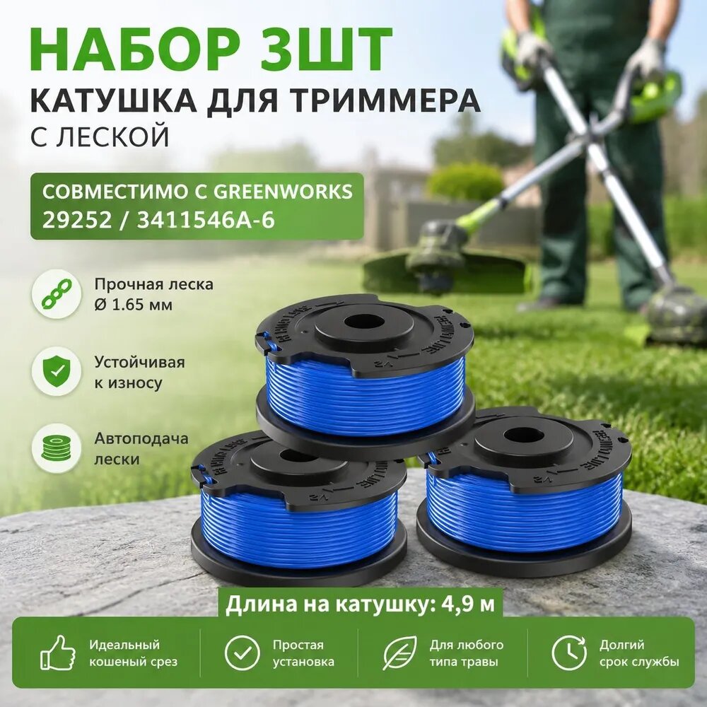 Катушка для триммера 1.6 мм