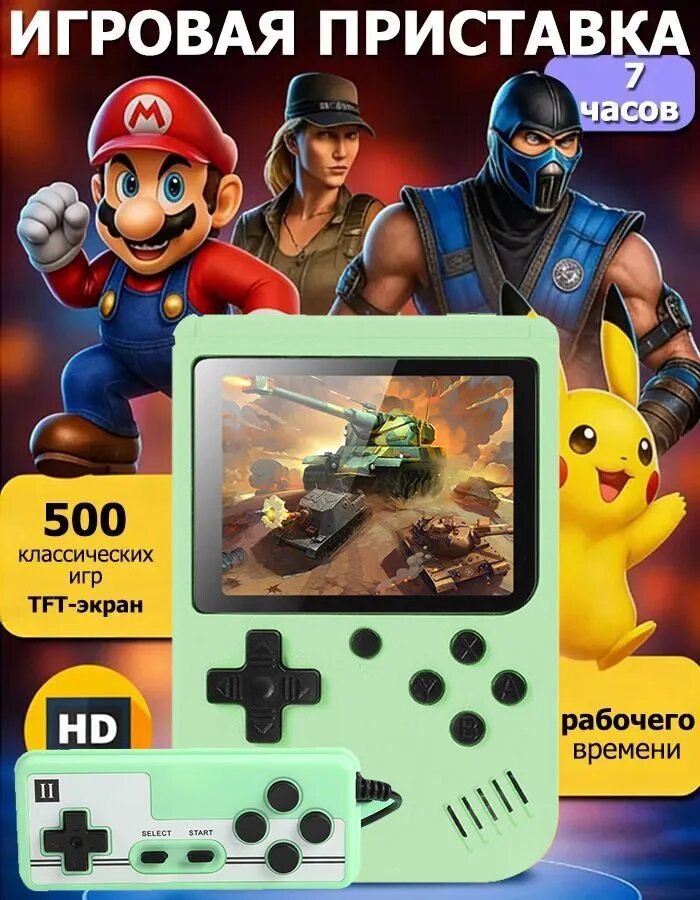 Игровая консоль Макарон, 3.0 дюйма, цветная TFT, 500 игр
