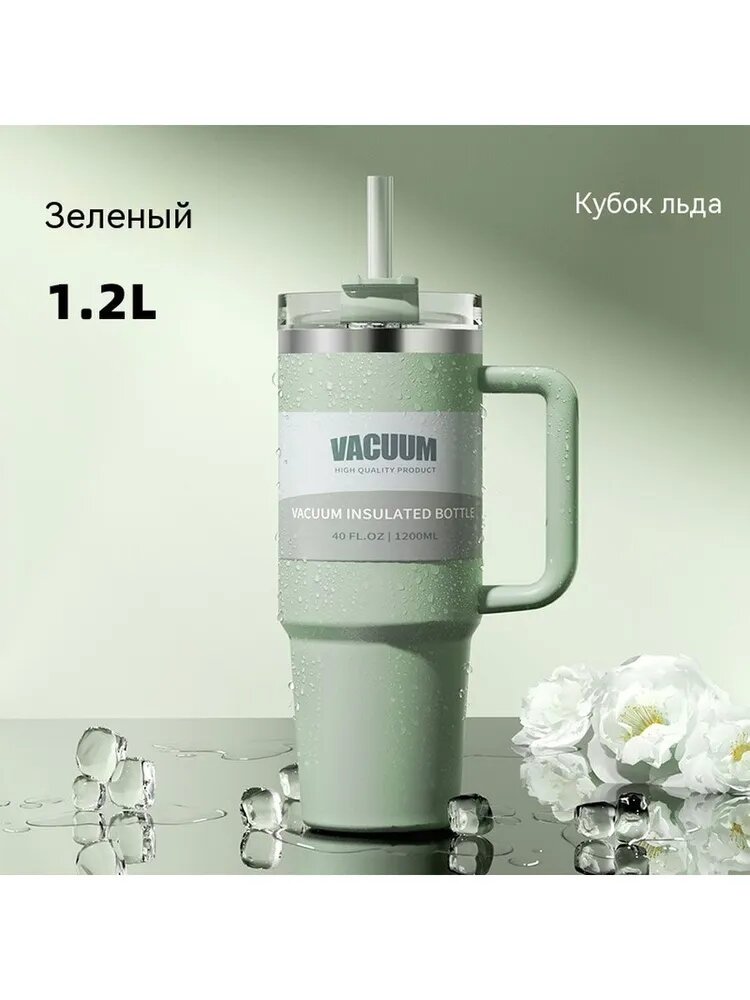 Термокружка, 1.2 л
