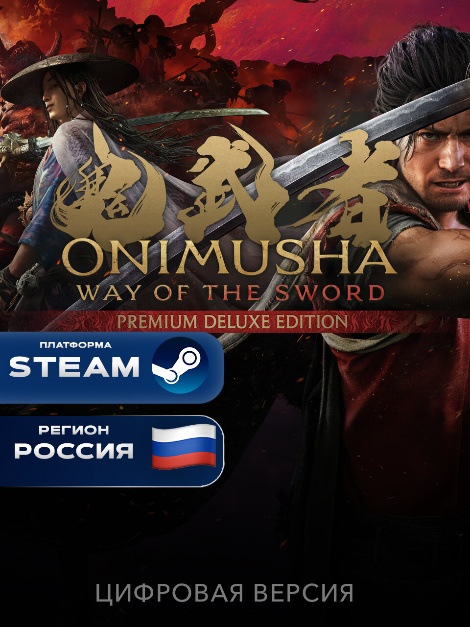 Игра Onimusha: Way of the Sword Premium Deluxe Edition Steam Gift PC Россия