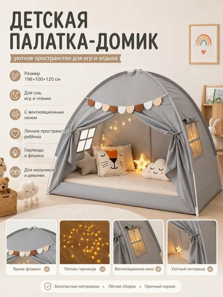 Детская палатка на кровать 198х100х120 см, игровой домик для сна и игр, с окнами, гирляндой, флажками и ковриком, для мальчика и девочки