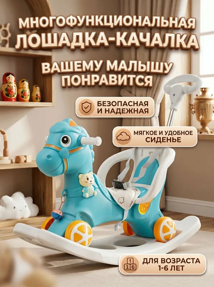Лошадка-качалка и детская коляска с педалью