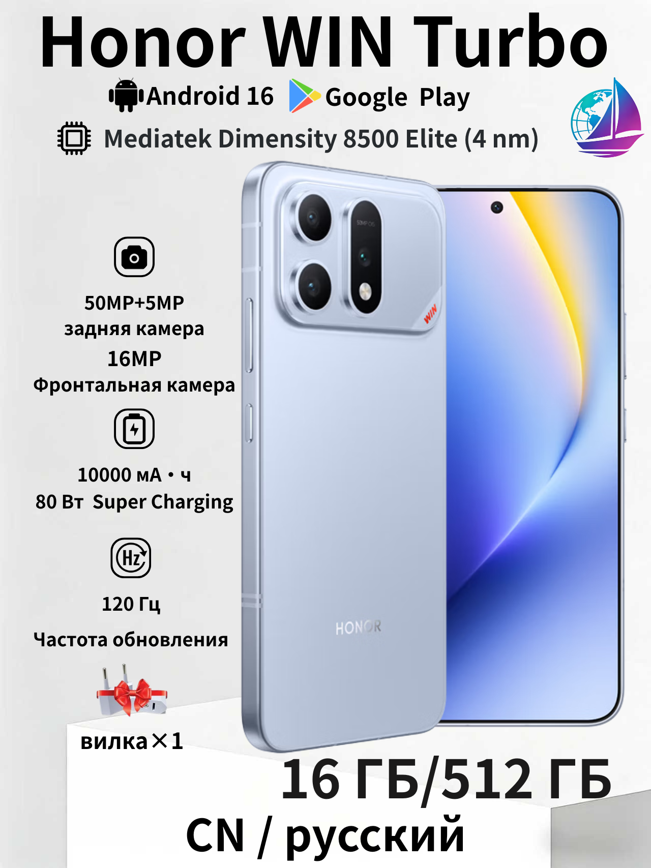 Смартфон Honor WIN Turbo 16/512 GB Mediatek Dimensity 8500 Elite, емкостью 10000 мАч Аккумулятор, IP69K, CN/синий