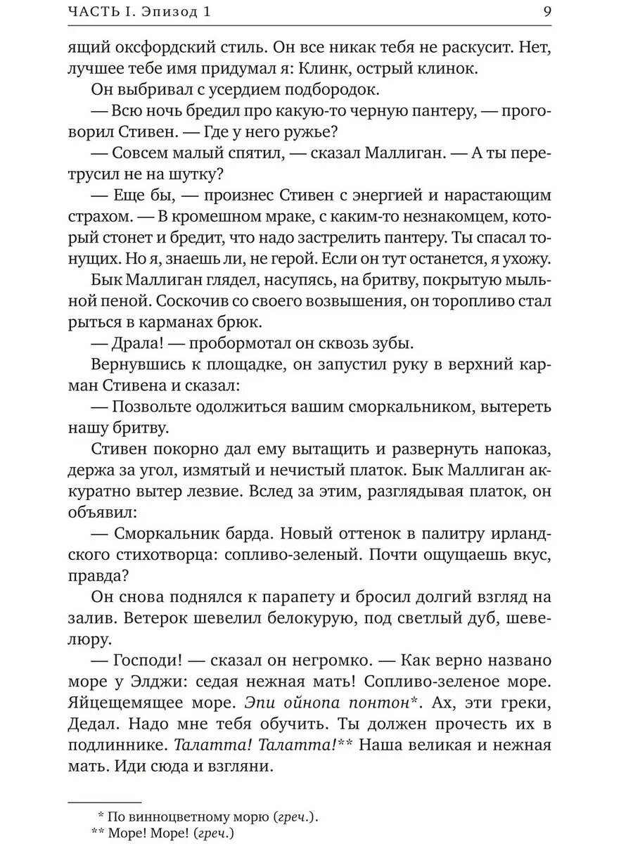 Улисс Джойс Д — фото 1