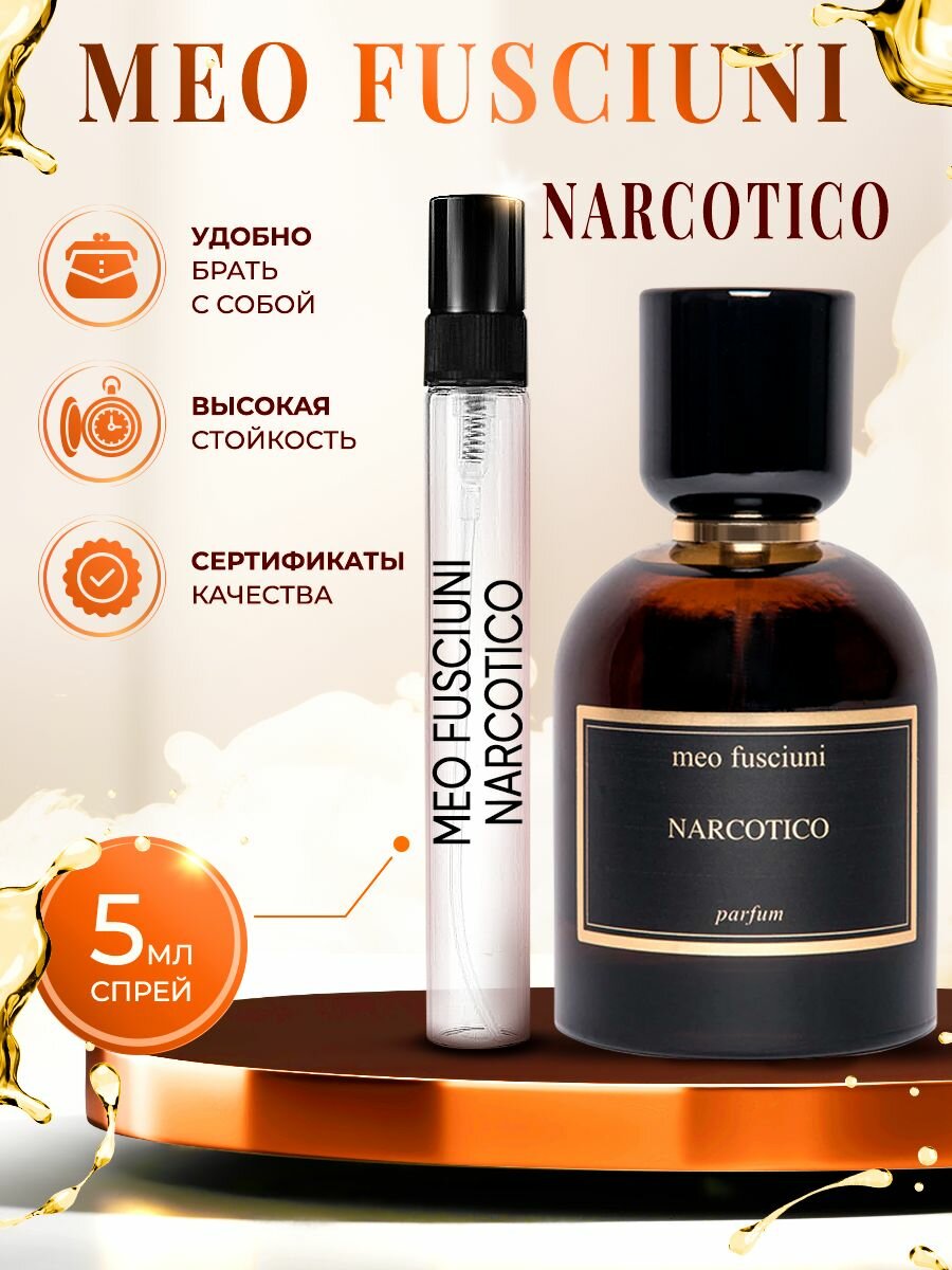 Meo Fusciuni Narcotico парфюм женский стойкий 5мл