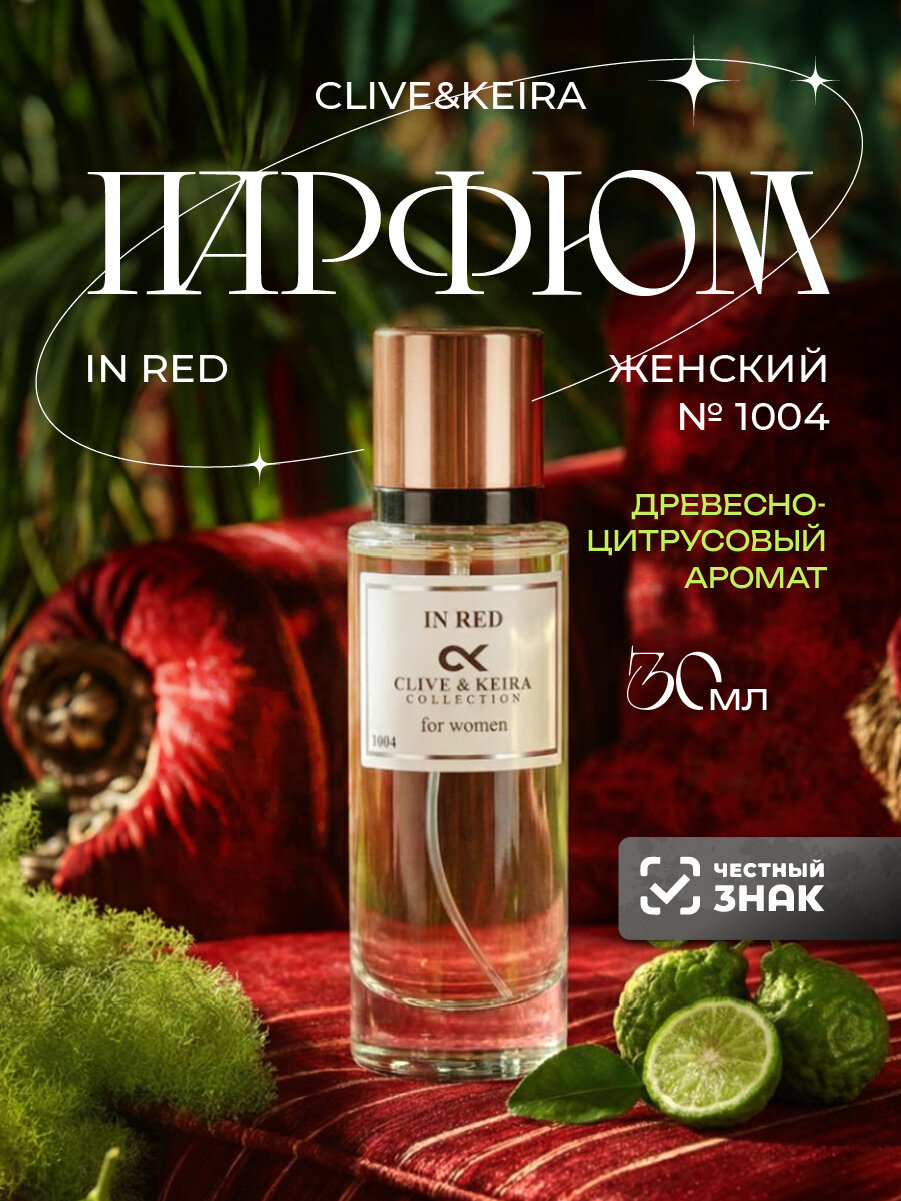 Парфюмерная вода цветочная Clive & Keira женская №1004 In Red 30мл
