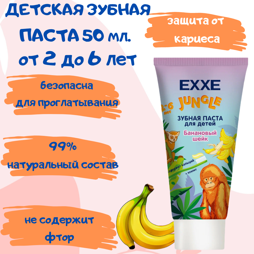 Зубная паста и ополаскиватели - Детская зубная паста EXXE Jungle Банановый шейк, 2-6 лет, 50 г