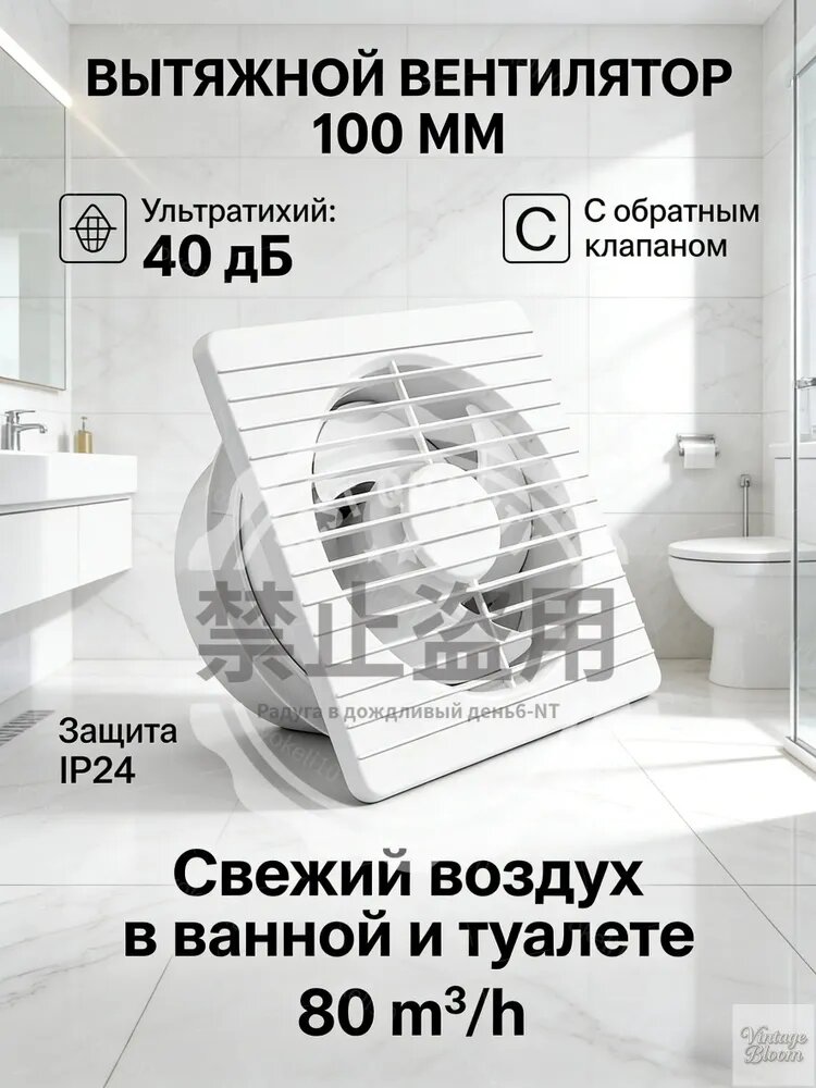 Вытяжной вентилятор 100 мм бесшумный 40 дБ с обратным клапаном для ванной туалета и кухни накладной 14 Вт произв