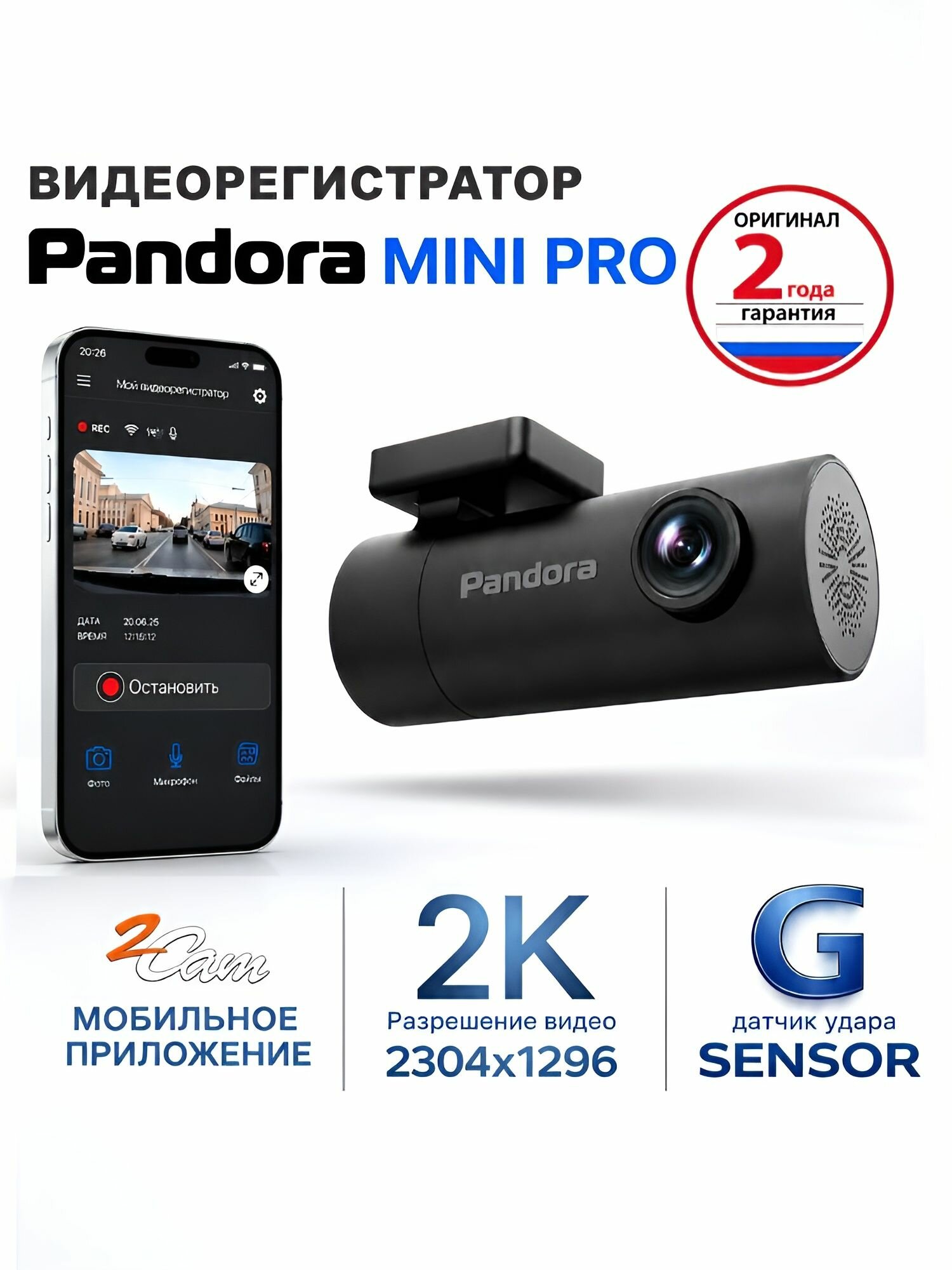 Видеорегистратор Pandora Mini Pro