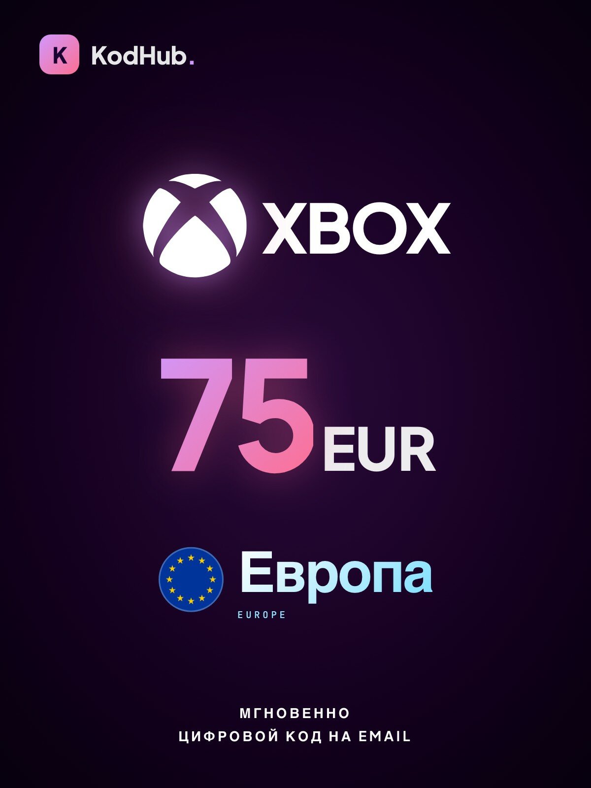 Подарочная карта Xbox Европа 75 евро (EUR) | пополнение Xbox Live, Microsoft Store, Game Pass | Цифровой код
