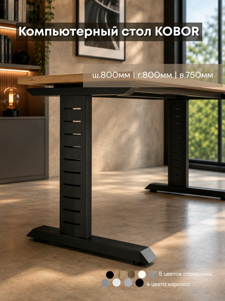 Стол компьютерный KOBOR KL2-80/80 black/natural письменный для офиса