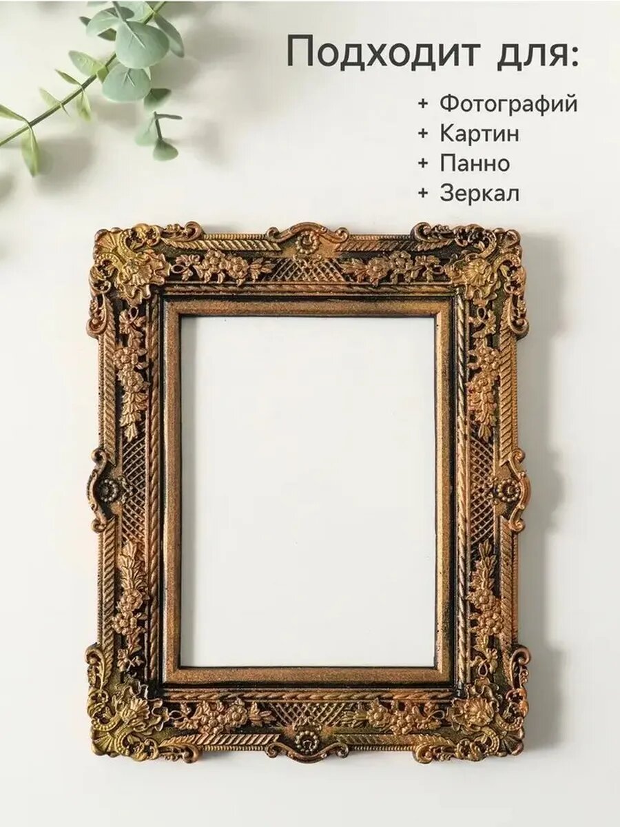 Винтажная рамка для фотографий 10х14 см