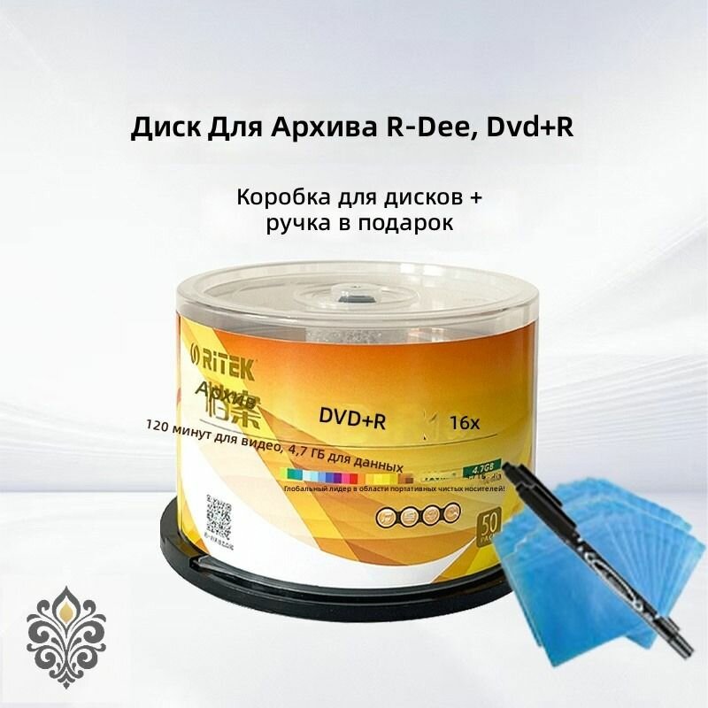 DVD+R пустой диск RITEK архивный, 4,7 ГБ, 16x, 50 шт. в бочке: с сумкой и маркером